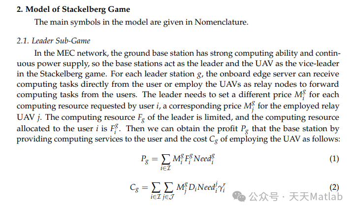 【无人机】一种 Stackelberg 博弈方法的无人机边缘计算中的计算卸载Matlab复现_stackelberg 博弈下的 uav 计算卸载策略-CSDN博客