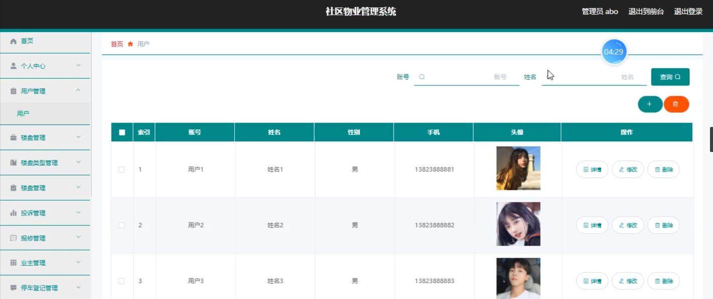 基于java社区物业管理系统设计实现源码lw部署文档讲解等社区管理项目 Java Csdn博客