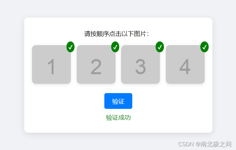 【web前端开发网页设计】一步步实现：html Css Javascript 图文验证（超实用）轻松搞定按顺序点击图文验证功能：完整源代码与详细教程（新手必看）轻松入门图文验证示例