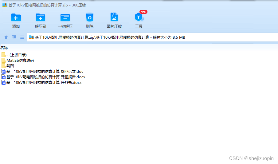 基于10kV配电网线损的仿真计算（MATLAB）_线损计算软件-CSDN博客