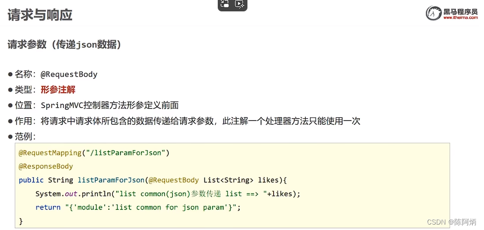 （SpringMVC）Json数据传递_sprngmvc 如何传json-CSDN博客
