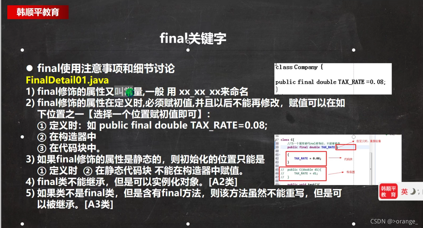 final细节_private final double-CSDN博客