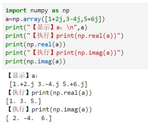 返回列表中各复数的实部和虚部numpy.real()和numpy.imag()_np.real-CSDN博客