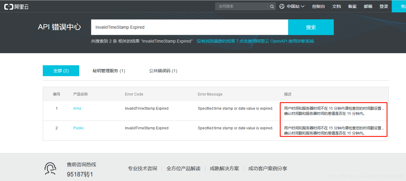 阿里云数字签名时遇到时间戳错误（InvalidTimeStamp.Expired）怎么办-CSDN博客