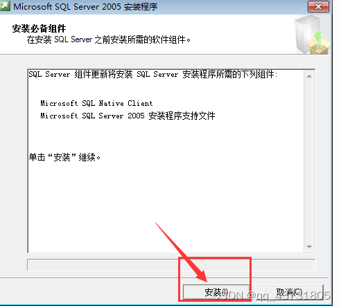 SQL Server2005安装教程_sql2005安装教程-CSDN博客