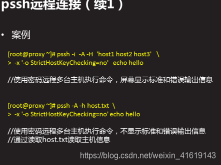 PSSH远程套件工具_pssh rpm包-CSDN博客