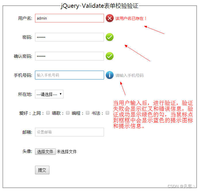 jQuery-Validate验证插件的使用步骤【详解】-CSDN博客