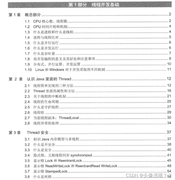Java并发编程从入门到精通：阿里架构师解析，开发者必备的并发编程技能 Csdn博客