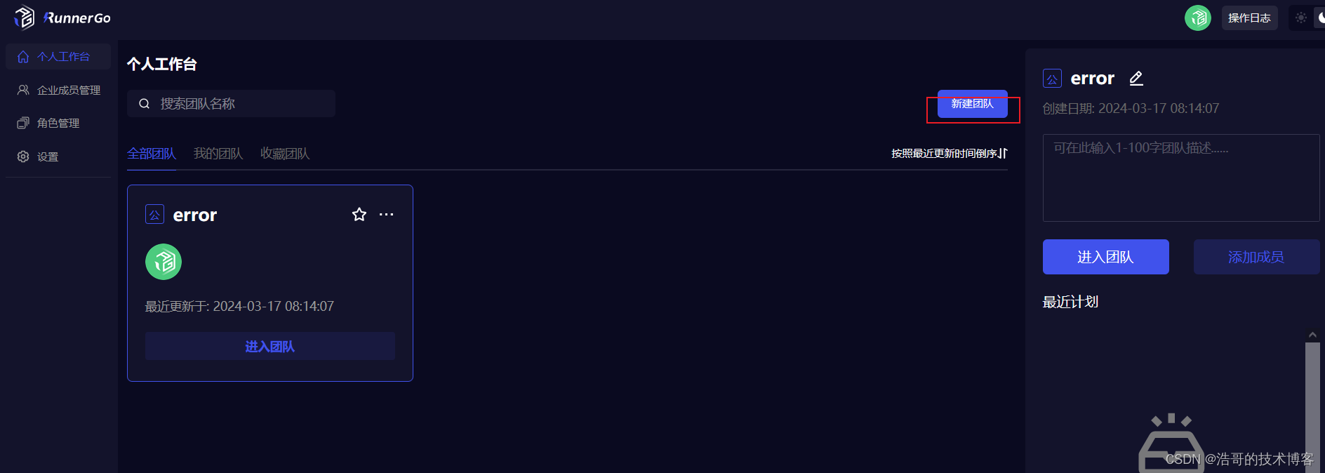 RunnerGo测试平台的安装和使用_runnergo安装-CSDN博客