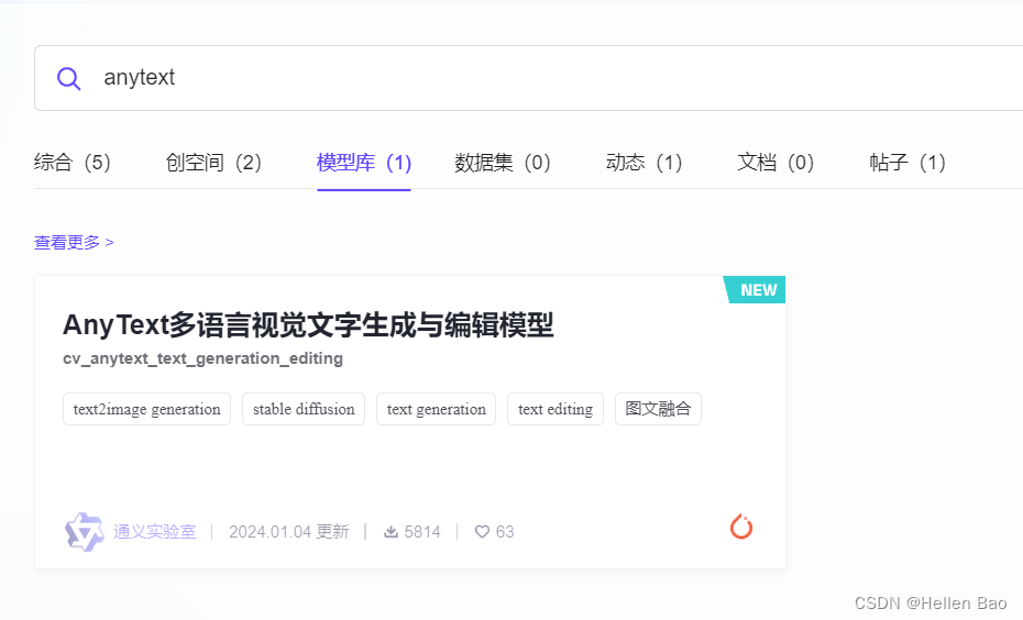 【AnyText】文字处理AI，让平面设计如虎添翼 —— 登录和使用：详细指南！_阿里anytext 怎么使用-CSDN博客