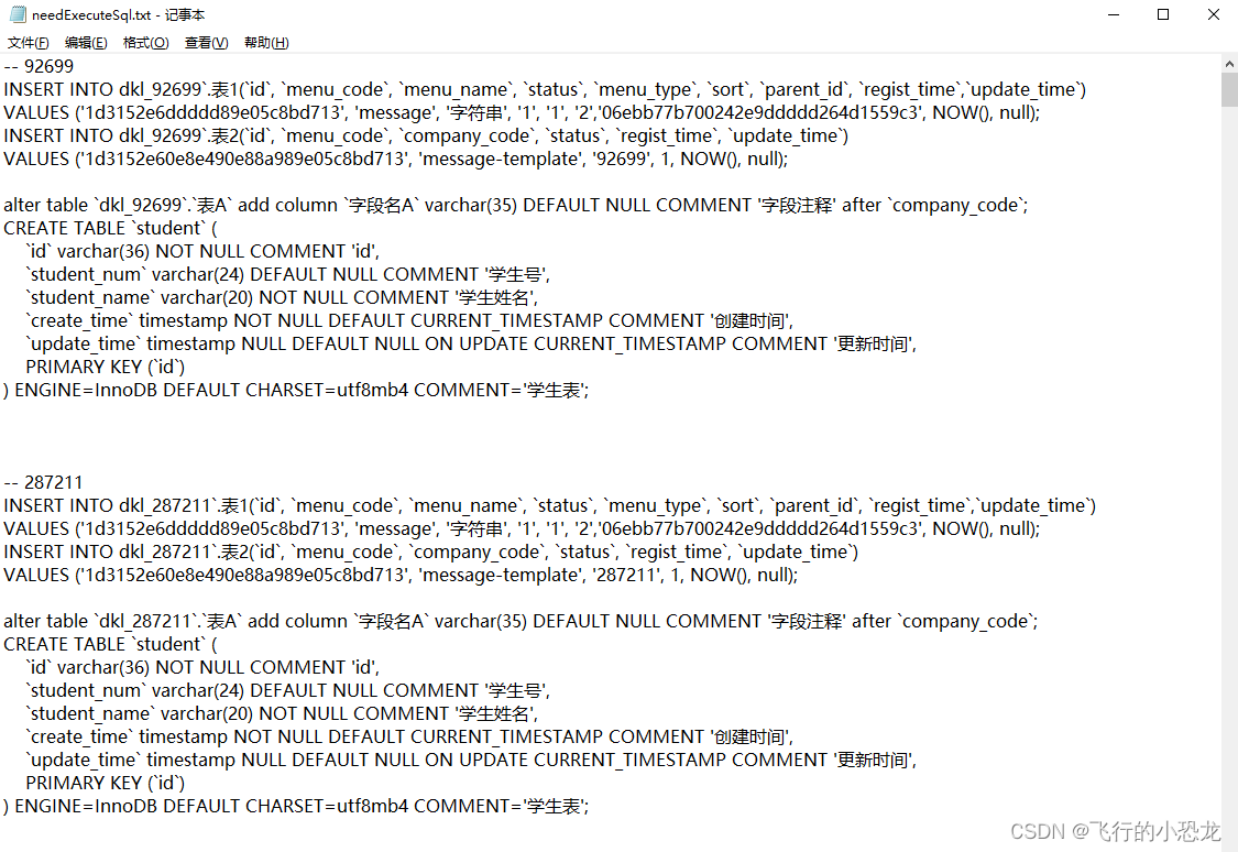 Saas环境 Mysql批量执行脚本的解决方案 批量执行mysql 最快的方法 Csdn博客