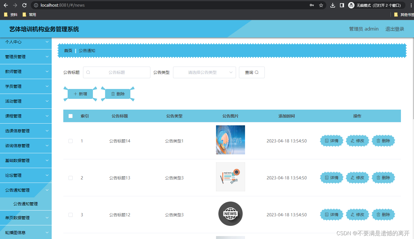基于javaspring Bootmysql的艺体培训机构业务管理系统设计与实现基于java的培训机构管理系统 Csdn博客