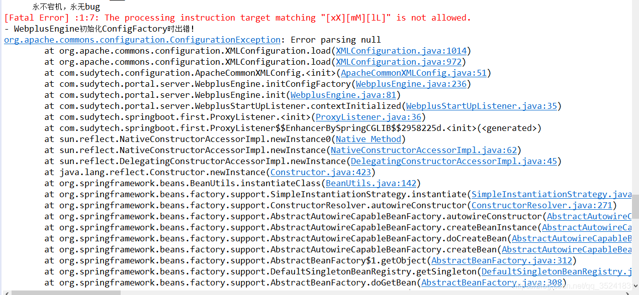 org.xml.sax.SAXParseException； lineNumber: 1； columnNumber: 7； The processing instruction target ...