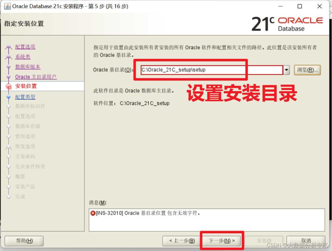 Oracle21c 超详细安装步骤_oracle21c详细安装教程-CSDN博客