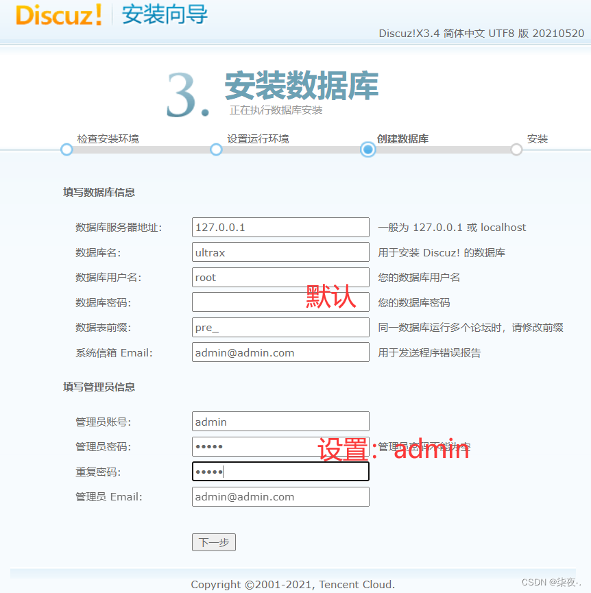 LAMP环境搭建 和Discuz论坛搭建（opneEuler）_lamp 搭建discuz-CSDN博客