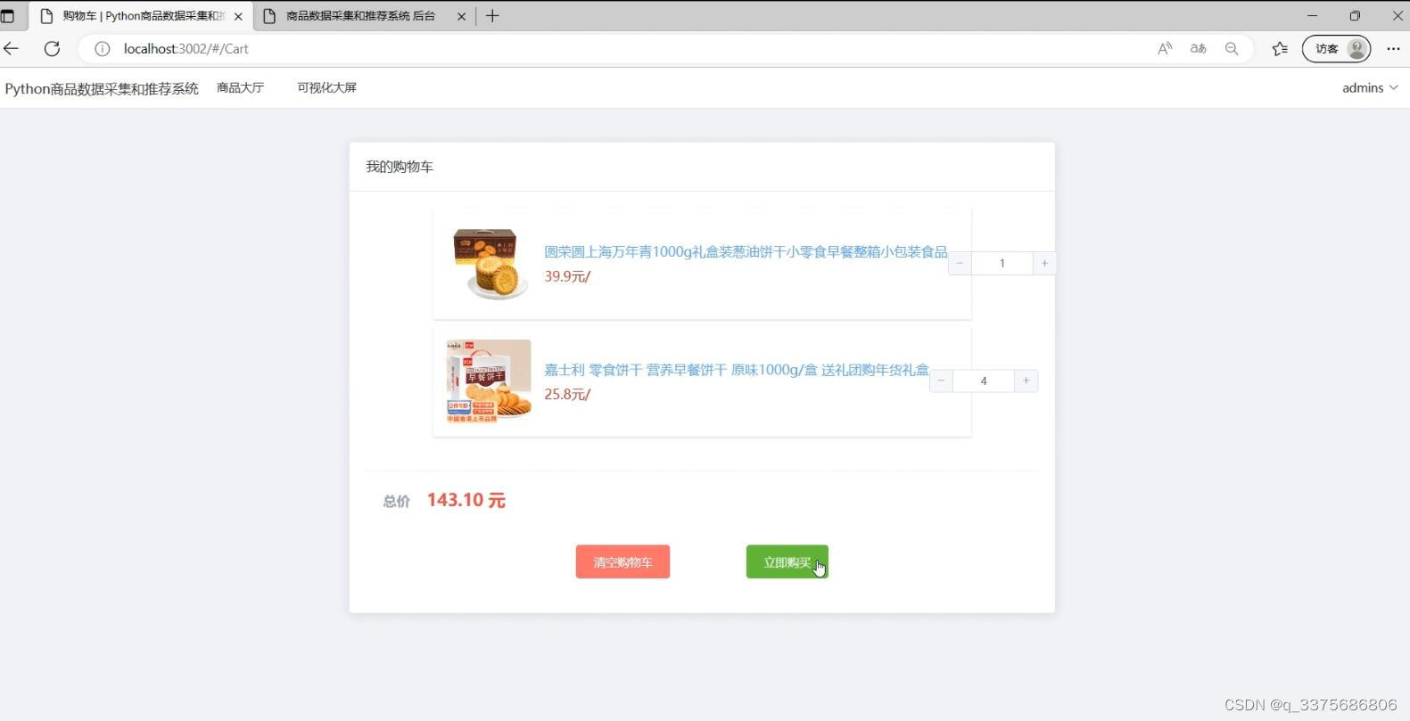python语言+ django框架+ vue框架 +scrapy 爬虫框架Python京东商品数据爬虫分析可视化系统+Django框架-CSDN博客