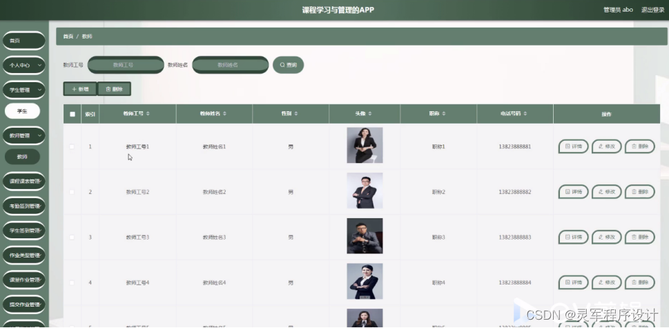 Springboot/java/node/python/php课程学习与管理的APP【2024年毕设】-CSDN博客