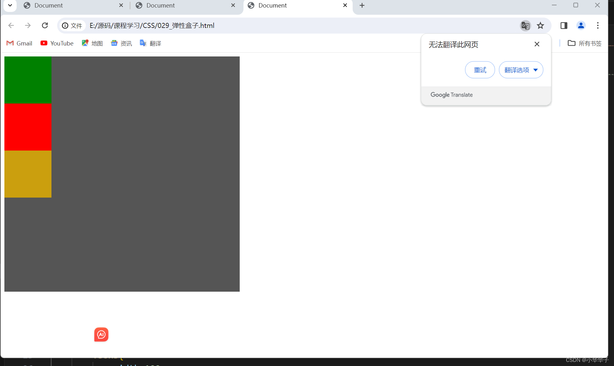 css之弹性盒子模型(flex box)-CSDN博客