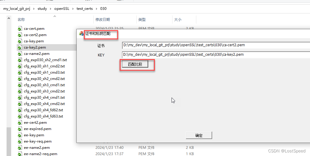 openssl3.2 - 检查rsa证书和私钥是否匹配(快速手搓一个工具)_怎么验证rsa key 是否一对-CSDN博客