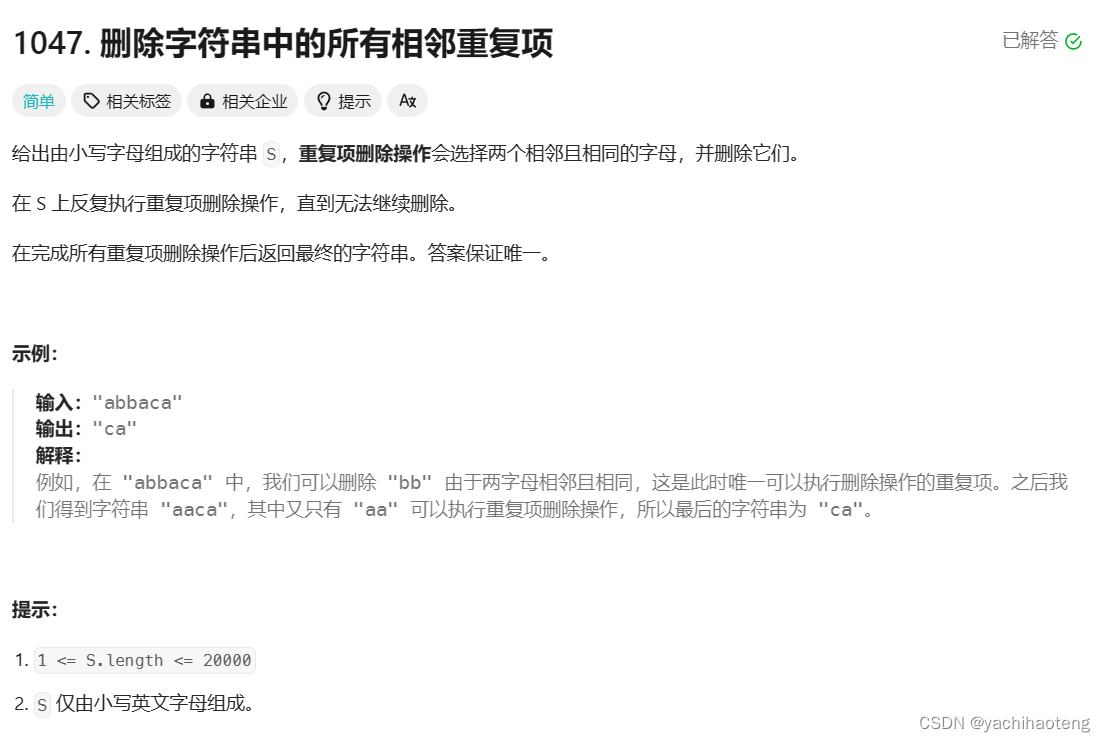 Studying-代码随想录训练营day10| 栈与队列理论基础、232.用栈实现队列、225.用队列实现栈、20.有效的括号、1047.删除字符串中的所有相邻重复项-CSDN博客