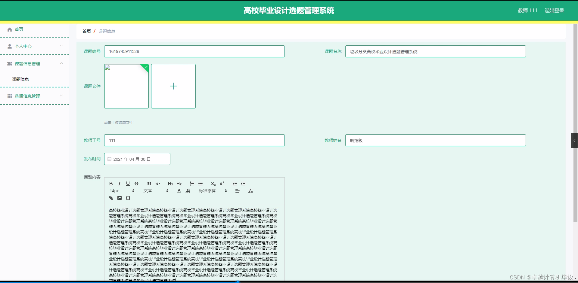 开题报告 Springboot高校毕业设计选题管理系统v0ndp计算机毕业设计高校毕业设计管理系统选题意义 Csdn博客