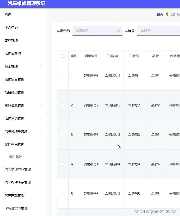 Vue.js+nodejs汽车4s店零配件维修预约管理系统express#计算机毕业设计_基于javascript汽车配件管理系统-CSDN博客