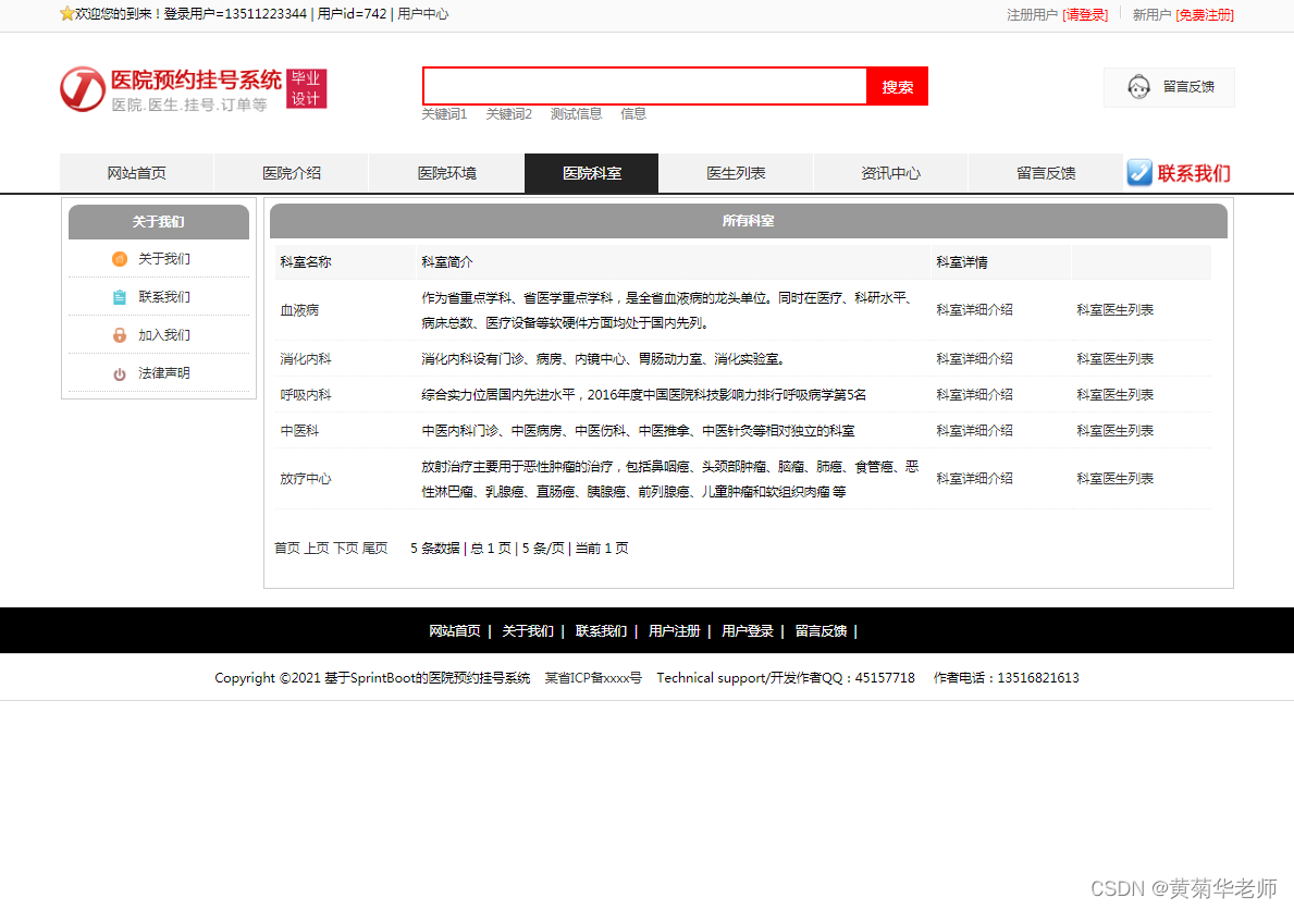 软件工程毕业设计课题（34）基于java毕业设计java医院预约挂号系统毕设作品项目软件工程大作业医院挂号系统 Csdn博客