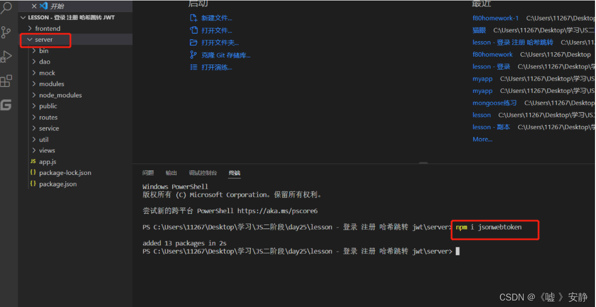Node.js web常用技术-JWT_js jwt-CSDN博客