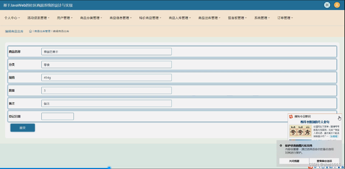 Java毕设项目基于web的社区商超系统的设计与实现(javavuemybatismavenmysql)web商超 Csdn博客
