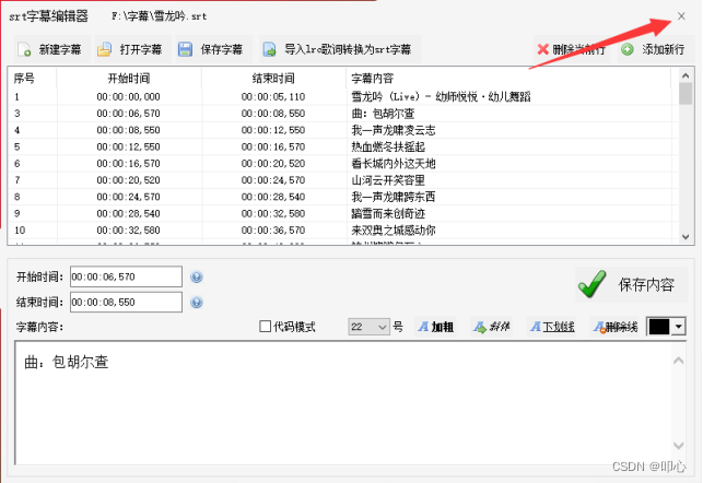 视频剪辑进阶：lrc歌词转换为srt字幕，编辑srt字幕，高效制作_lrc转srt-CSDN博客