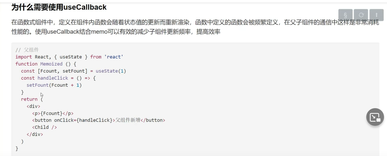 react hook学习9-useCallback的使用_react hook usecallback-CSDN博客