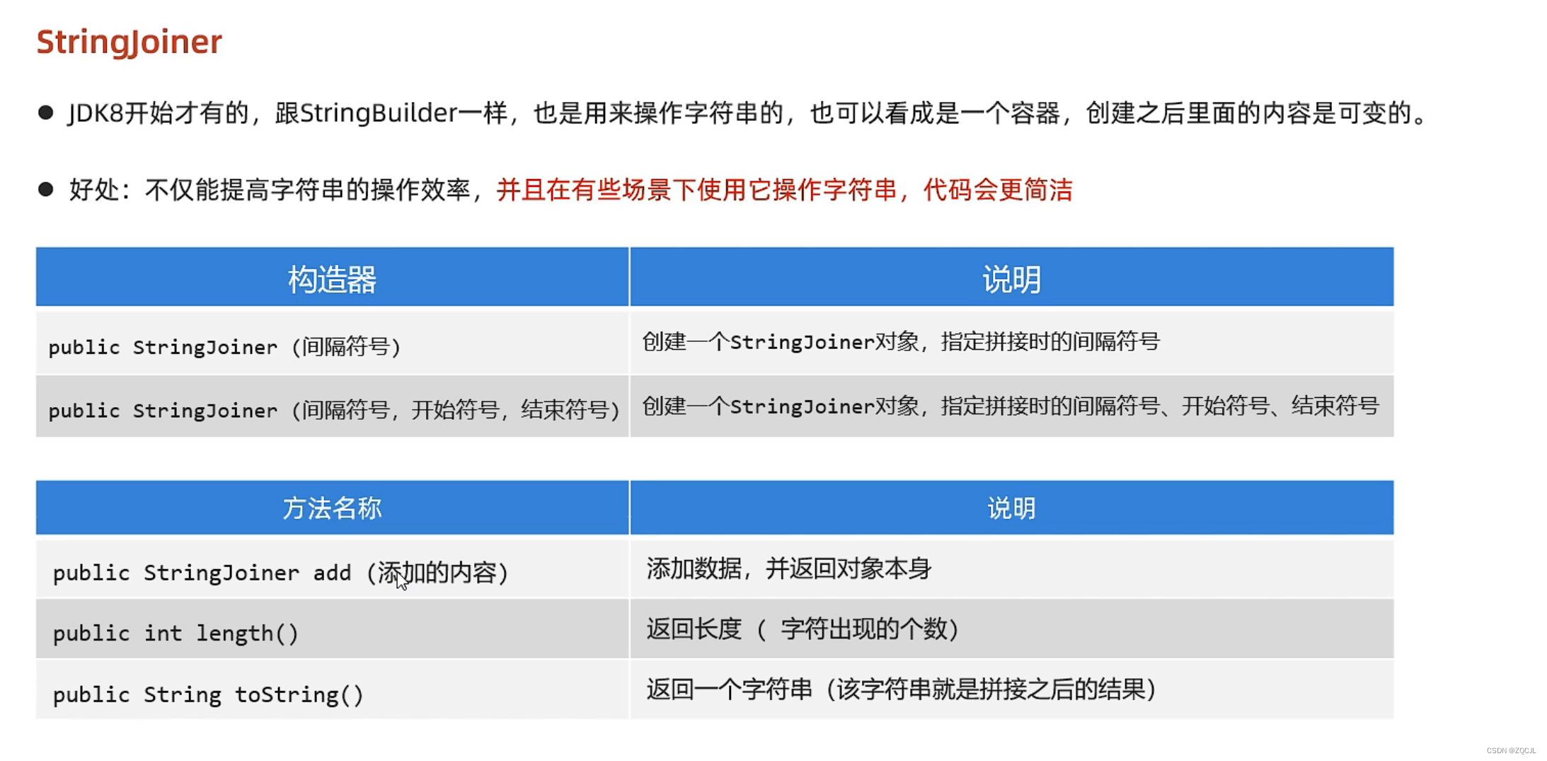 Java常用API：StringBuilder、StringBuffer、StringJoiner_java stringbuilder api-CSDN博客