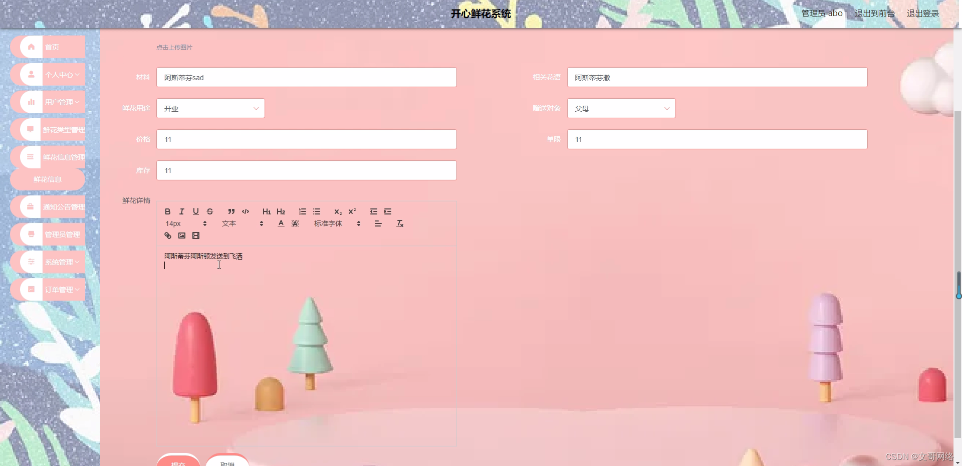 [附源码]java+ssm计算机毕业设计java开心鲜花系统5o1dr【源码、数据库、LW、部署】-CSDN博客