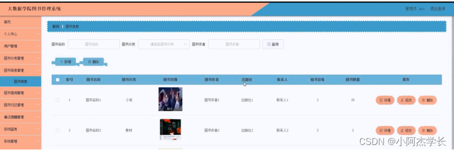 附源码 Python计算机毕业设计大数据学院图书管理系统python图书馆管理系统源代码下载 Csdn博客