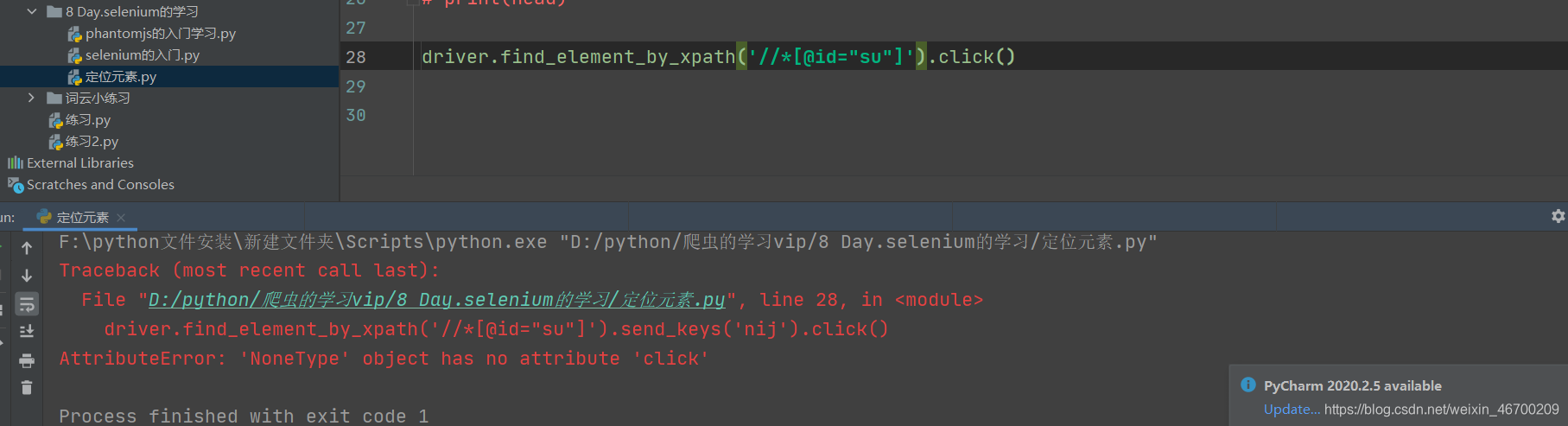 AttributeError: ‘NoneType‘ object has no attribute ‘click‘ 错误_attributeerror: 'nonetype' object ...