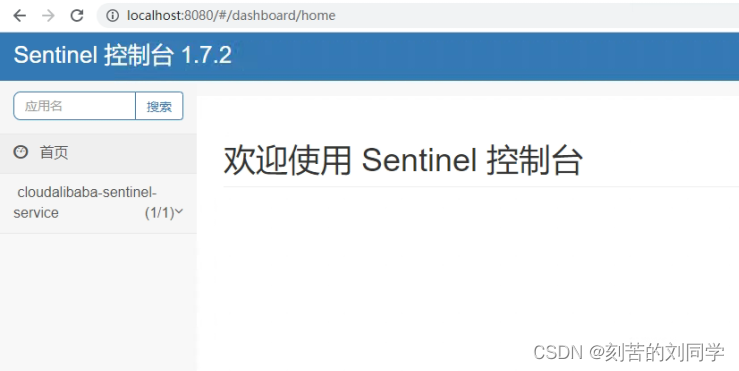 SpringCloudAlibaba:Sentinel介绍及使用_sentinel官网 阿里巴巴-CSDN博客