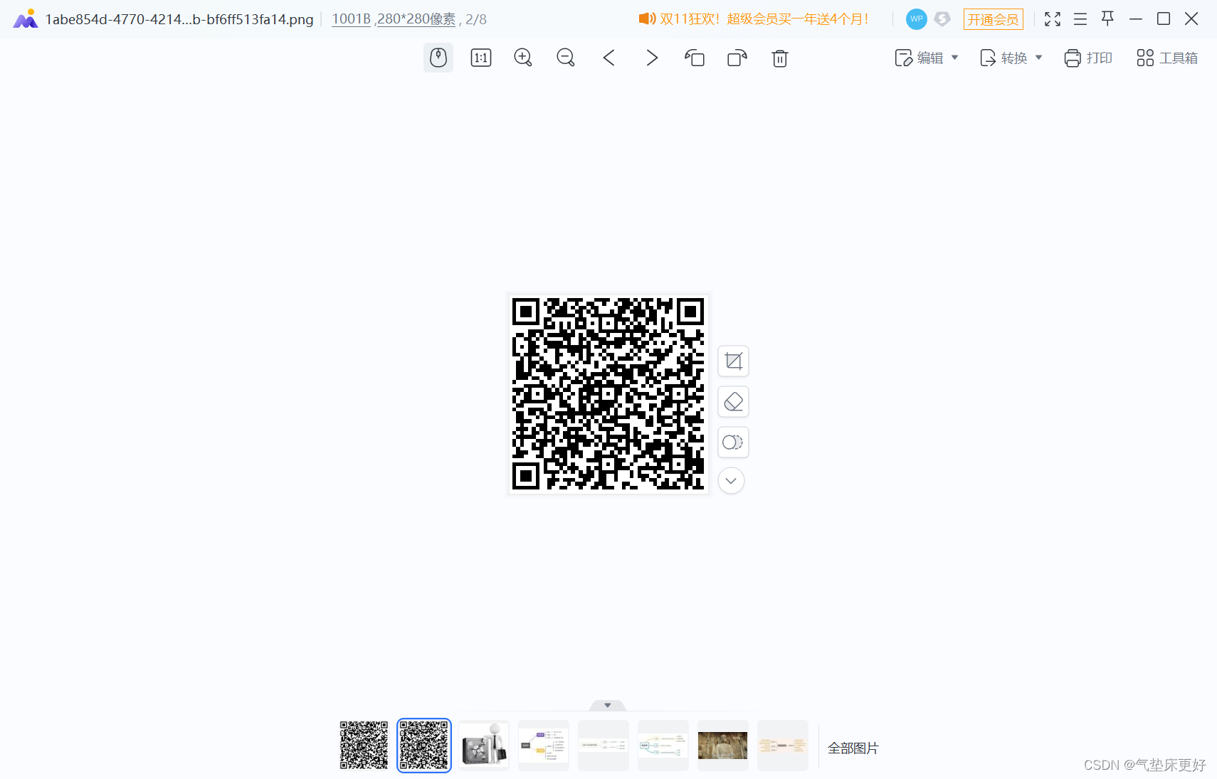 BUUCTF题目“qr”解题记录_buuctf qr-CSDN博客