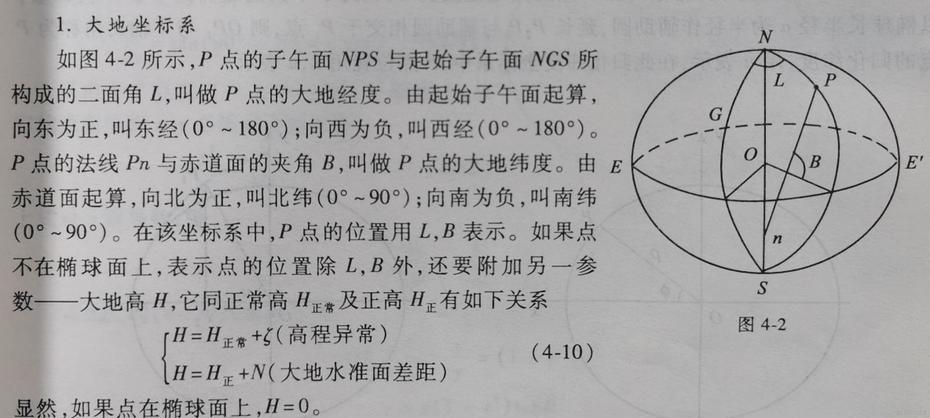 大地经纬度坐标与地心地固坐标的的转换_大地坐标系转地心坐标系-CSDN博客