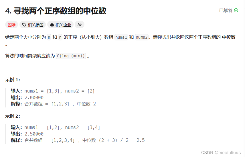 Leetcode4 寻找两个正序数组的中位数 Hot100 Codetopleetcode数组4 Csdn博客