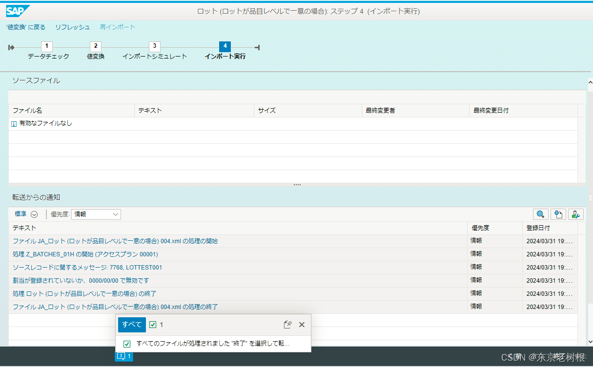 SAP 学习笔记 - 系统移行业务 - Migration cockpit工具2 - Lot导入_sap migration cockpit ...