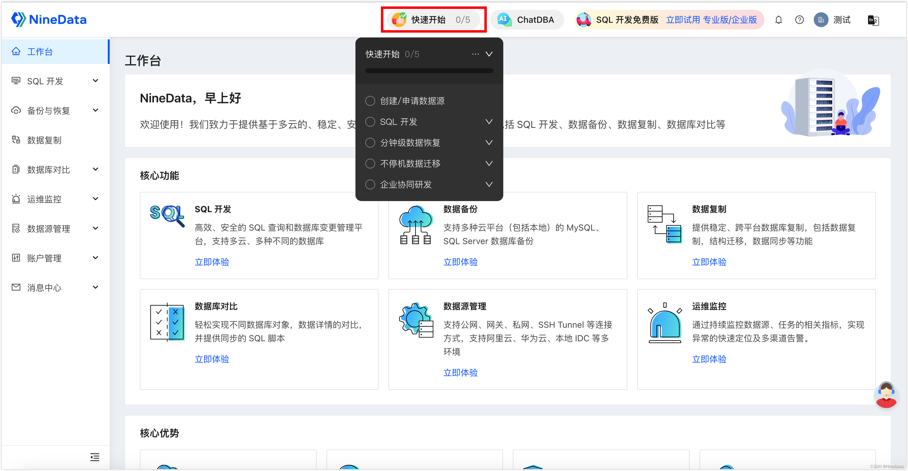 五分钟掌握NineData：新手任务速成指南_ninedata python-CSDN博客