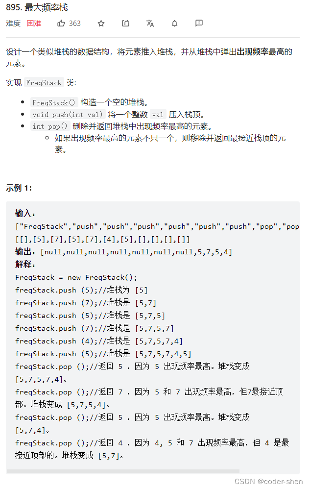 【模拟】最小栈MinStack & 最大频率栈FreqStack_最大频率栈go-CSDN博客