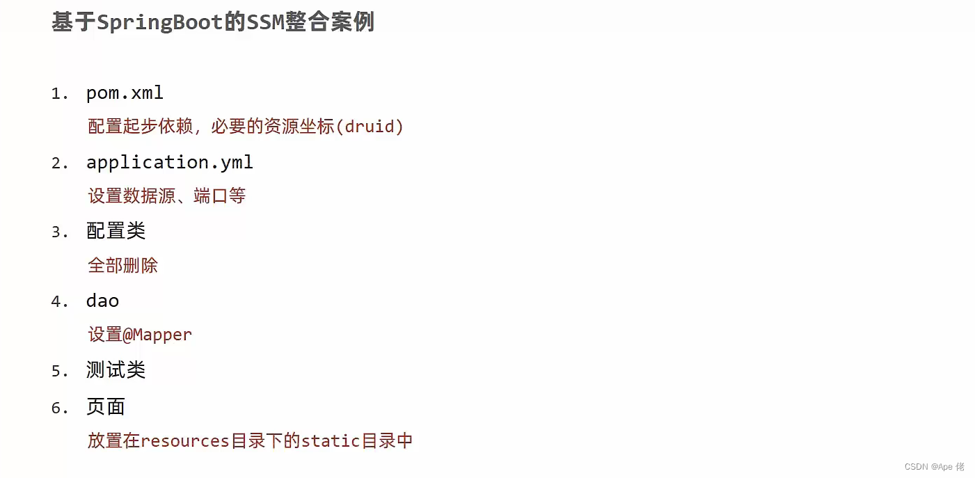 SpringBoot整合JUnit、MyBatis、SSM_springboot实现ssm mybatis用哪个整合比较好-CSDN博客