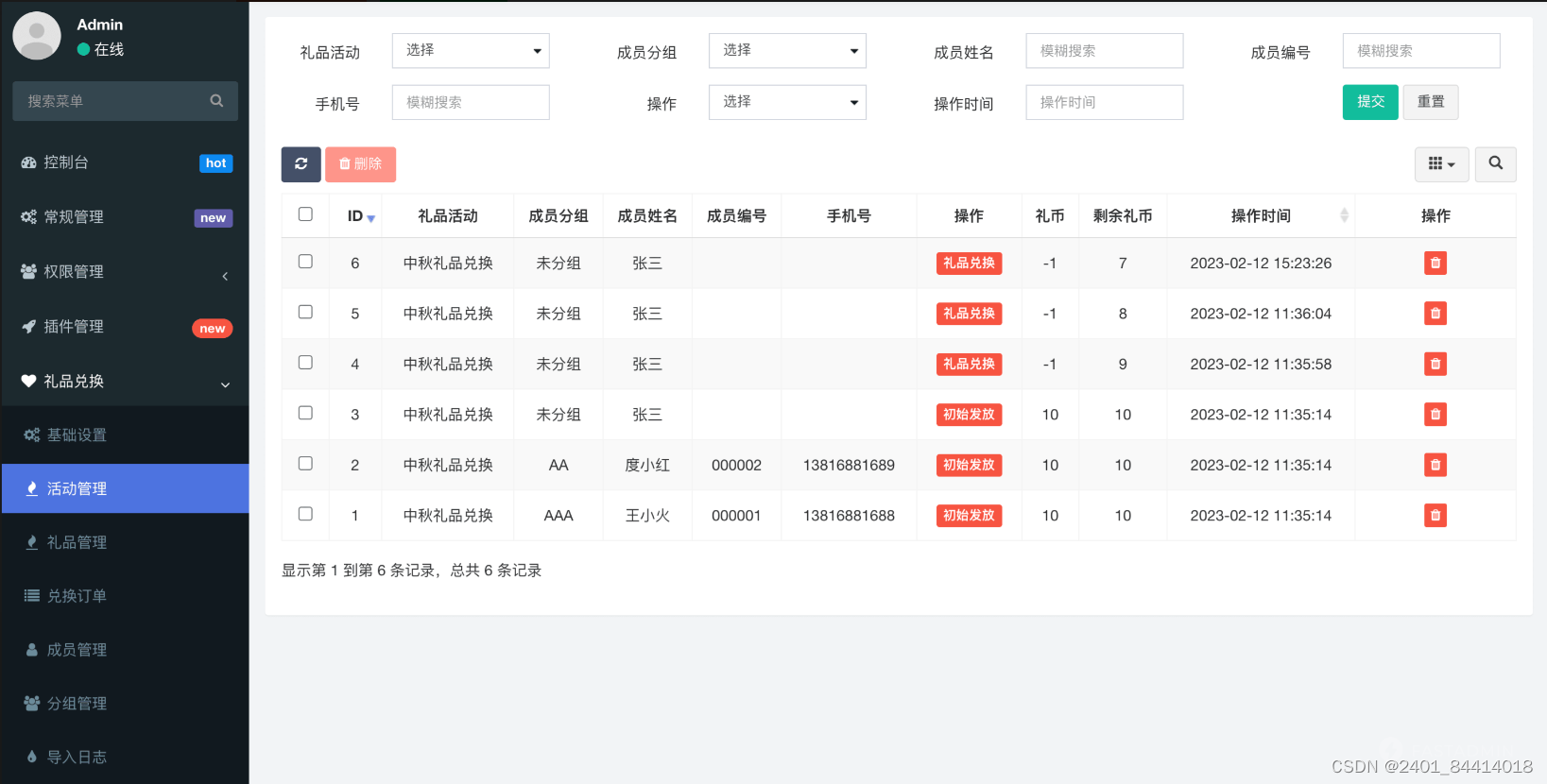 【全开源】礼品兑换系统（FastAdmin+ThinkPHP+Uniapp）-CSDN博客