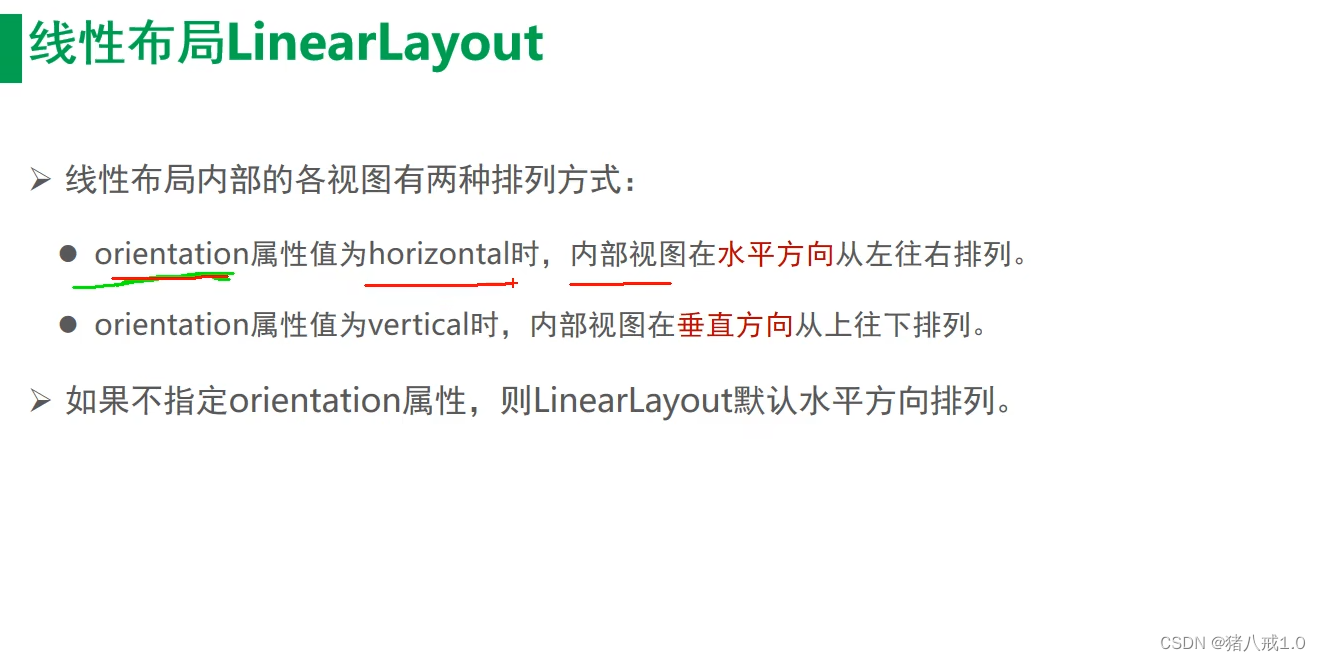 安卓线性布局LinearLayout-CSDN博客