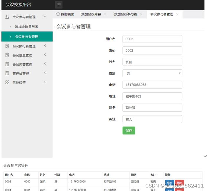 Java+JSP+MySQL基于SSM的会议交接平台的设计与实现_jsp+ssm+mysql交互介绍-CSDN博客