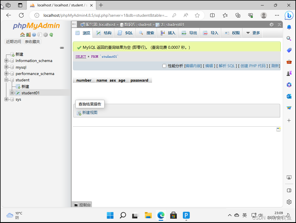 SQL与PHPStudy实战：网站搭建、数据库管理与用户验证-CSDN博客