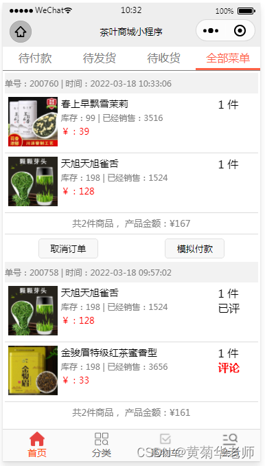基于微信小程序网上茶叶商城系统设计与实现(phpmysql后台)基于php的茶叶商城的设计与实现 Csdn博客