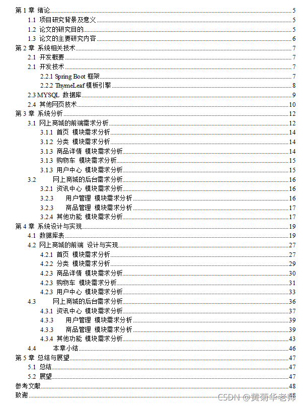 基于java(springboot框架)的购物商城系统 毕业论文基于springboot的网上商城论文 Csdn博客
