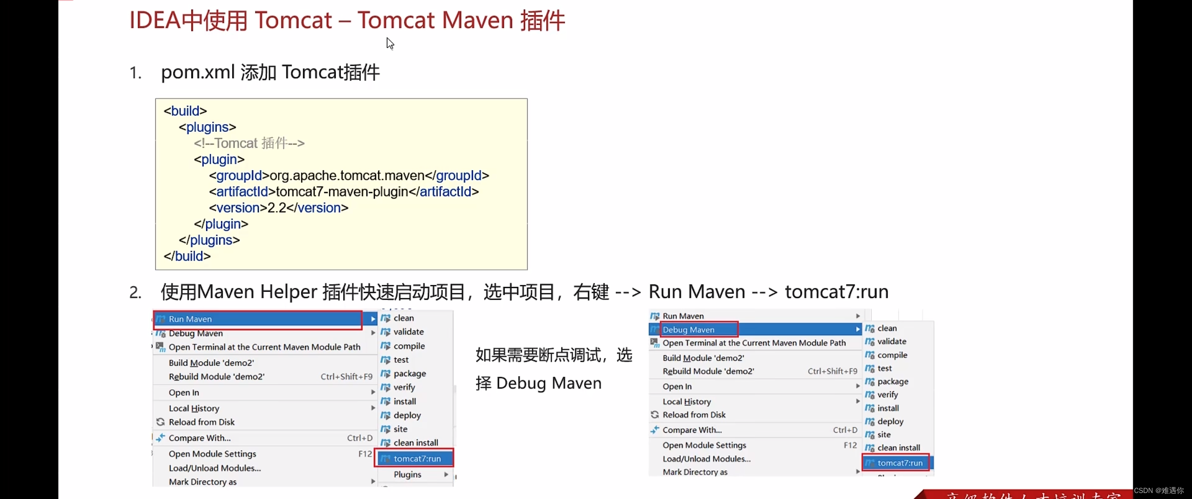 IDEA中使用Tomcat - Tomcat Maven插件_maven tomcat插件没有7以上的吗-CSDN博客